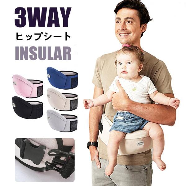 商品詳細【商品説明】赤ちゃんをキャリア（台座）部分に座らせるだけで抱っこできるヒップシート。ウエストベルトタイプでどなたでも着脱しやすく、ベルト付き抱っこ紐に比べて手軽に抱き下ろしが可能なため、赤ちゃんの体重を支え、パパ・ママなどご使用者様...
