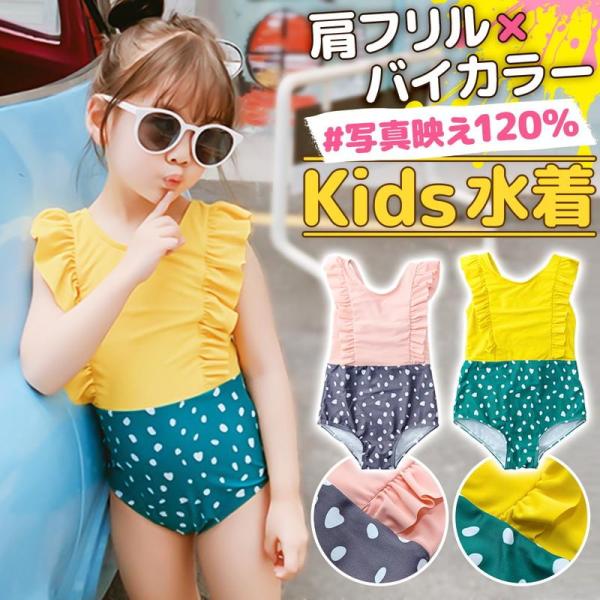 こちらの水着は、見た目の可愛さだけでなく、お子様が快適に過ごせる工夫が詰まっています。肩のフリルと切り替えデザインは、おしゃれを意識するお子様にも喜ばれるでしょう。お腹を冷やさないワンピースタイプで、元気に水遊びをしても安心です。伸縮性のあ...