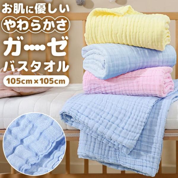 そのタオル、ガマンしていませんか?タオルのゴワゴワが気になる、部屋干しだとどうしても臭う、拭いても水分が残る、そんなストレスをガーゼバスタオルで解決!【やわらかコットンで、敏感肌にもやさしい】ふんわり柔らかな綿素材。摩擦からお肌を守り赤ちゃ...