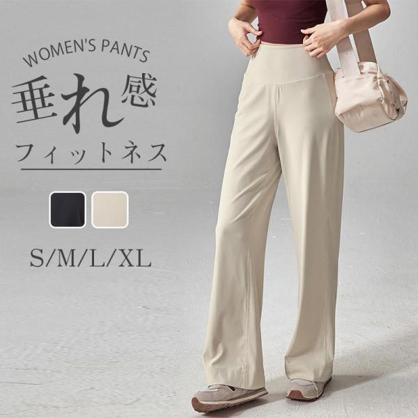 商品詳細:垂れ感ワイドヨガパンツ-フィットネスウエア「動くほどに、美しくなる。」(1) スタイルアップ効果抜群｜ハイウエスト×ワイドシルエット(2) 涼しくて動きやすい｜夏に嬉しい薄手素材(3) トレンドの“垂れ感”｜こなれた印象に■ こん...
