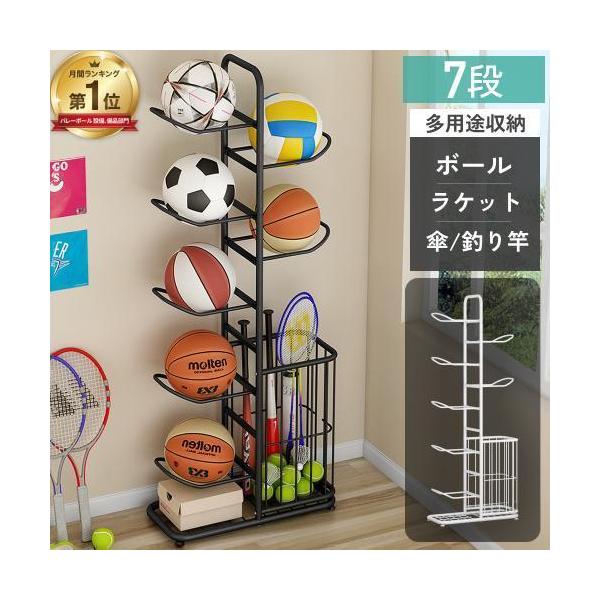 ★月間1位獲得★■省スペースでボールを7個収納！スリムなボールスタンド■転がりやすく収納場所に困るボールを、スッキリひとまとめにできるボールスタンドです。サッカーボール、バスケットボール、バレーボールなど、さまざまなボールを1台で整理整頓！...