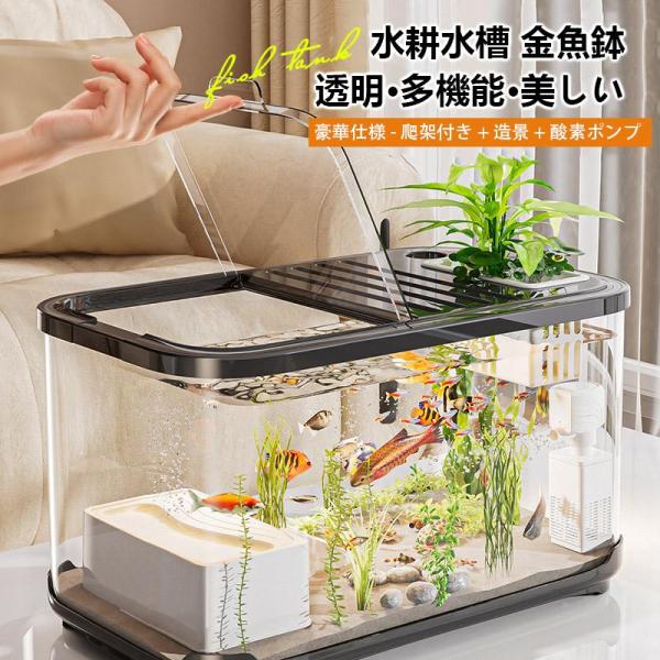 商品詳細:キーワード:金魚鉢 水槽 飼育水槽 プラスチック テラリウム 透明アクリル 観葉植物 インテリア 容器 テーブル アクアリウム ボウル 水培 大容量 おしゃれ メダカ 鉢 インテ ビオトープ水槽 敬老の日 プレゼント【商品説明】本...