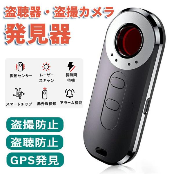 【発売日：2026年02月26日】商品詳細商品名 盗撮 盗聴器 GPS 発見器製品仕様 サイズ：91*37*13mm検出範囲：max 6m充電方法：Type-c