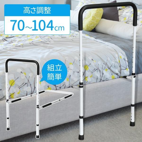 ベッドの立ち上がりをアシスト高齢者、身体障がい者、妊娠中の女性、ケガなどでうまくベッドから立ち上がれない方などの立ち上がり、起き上がりをスムーズにします。工具不要の簡単組立工具等がいらないので、高齢者の方や女性の方でも簡単に組み立てが可能で...