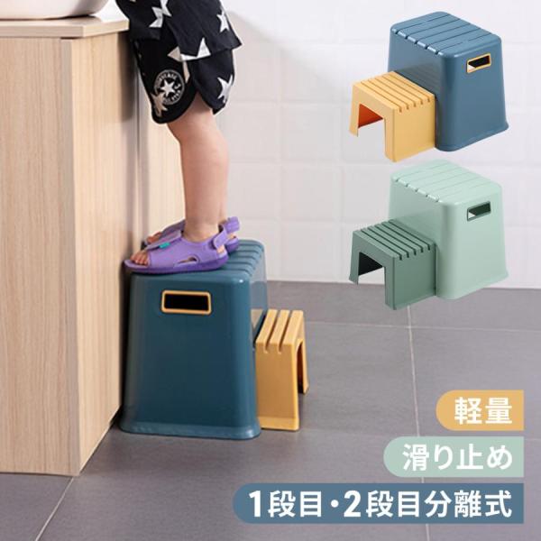 仕様シーンに合わせて4WAY2段ステップ・縦重ねステップ・ステップ大・小の4通りの使用が出来るので、家に1つあると便利なグッズです。形を変えて様々な所で大活躍手洗いやうがいの時のステップとしてキッチンでのお手伝い・トイレの補助ステップとして...