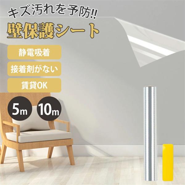 ペットの爪傷・賃貸の壁汚れを完全ガード！マルチユース保護シート展開サイズ：45cm×5m/10m素材：CPP使用方法1、貼り付け表面のホコリ・汚れ・油分をきれいに拭きます。2、位置を確認して、貼り付け面のサイズを測定します。3、※シートの裏...