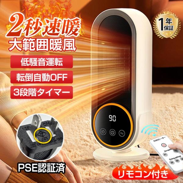 【発売日：2026年02月26日】セラミックヒーター 2秒速暖 小型 電気 静音 強力 過熱保護 速暖 大風量 小型 軽量 省エネ 転倒オフ リモコン付き 超広角 コンパクト 暖房 PTC 足元ヒーター 卓上ヒーター 電気ヒーター 脱衣所 ...