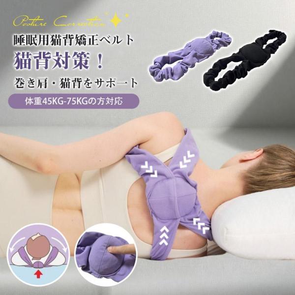 商品詳細:【キーワード】猫背矯正ベルト 姿勢矯正 睡眠用 背筋 まきがた 女性 巻き肩 ネコ背 背骨 背中 サポーター 肩甲骨 改善 補正 子供 美姿勢【商品説明】寝ている間に、無理なく猫背を改善する「睡眠用猫背?正ベルト」が登場！?日常の...