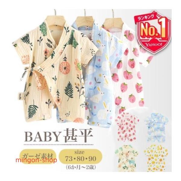 【可愛い赤ちゃん用甚平】甚平と帽子のセットで全身コーディネートができます。【肌に優しいガーゼ素材】長時間着ていても楽なガーゼ素材でできています。【着脱が簡単にできる】ロンパースタイプで着脱しやすく、オムツの交換が楽にできます。【通気性抜群で...