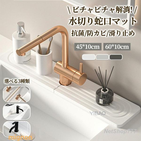商品説明生産国 MADE IN PRCカラー：写真とおり関連キーワード(商品の説明ではありません)：珪藻土 キッチン 水切りマット 蛇口 蛇口マット 洗面台 吸水 珪藻土マット 水栓マット 乾燥 速乾吸水 抗菌 防カビ 水切り 蛇口周り ソ...