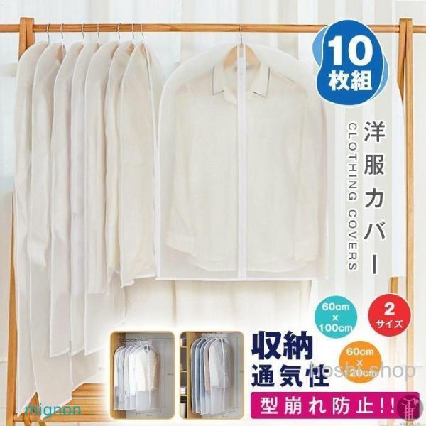洋服カバー 10枚組 型崩れ防止 収納袋 防虫 ファスナー スーツサイズ 衣類カバー 衣装カバー ほこり除け 通気性良好 スーツカバー コートカバー 埃よけ 防湿 服のカバー【品　番】xingyu01【タイプ】A*5枚+B*5枚A 60*1...
