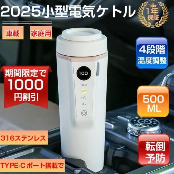 【発売日：2026年02月26日】車内でも家庭でも使える便利な多機能電気ケトル。長距離ドライブや寒い季節の車内、オフィスや家庭でも安心して使用可能。容量：500ml加熱方式：電熱管加熱付加機能：自動断電、防乾焼、過熱保護対応電源：12V車用...
