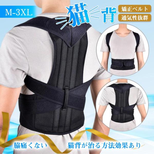 商品詳細:カラー:/ブラック/サイズ:/M/L/XL/2XL/3XL 【キーワード】猫背矯正ベルト ドクターマグザム 背筋 姿勢 サポーター 巻き肩 矯正ベルト 子供 大人 着用時 美姿勢 男性 女性 猫背を矯正方法 矯正 姿勢 背筋 補正...