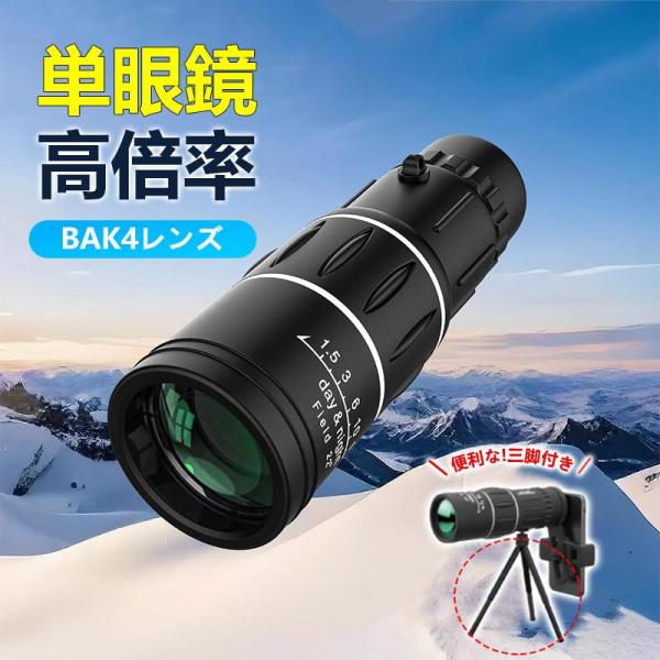 商品詳細:【キーワード】 単眼鏡 望遠鏡 高倍率 スマホ 固定用三脚付き 美術館 コンサート ライブ 観劇 軽量 防水霧 耐衝撃 42mm対物レンズ BAK4レンズ 広角 簡単装着 ライブ専用 軽量【商品??】・商品名:単眼望遠鏡・カラー　...