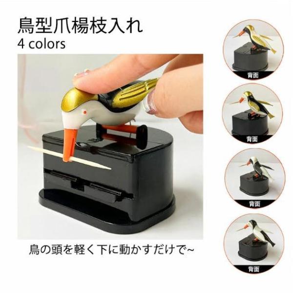 ※商品情報カラー：4色（約80本竹つまようじ付き）材質：ABSサイズ：7.5×9×9.5cm鳥型のユニークなキャラクターが爪楊枝をしっかりと保持するデザインのホルダーです。【片手で簡単操作】鳥の頭を軽く下に動かすだけで、つまようじが一本ずつ...