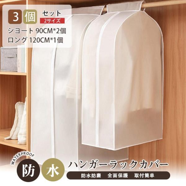 商品詳細【関連キーワード】洋服カバー 衣類カバー ハンガーラックカバー 洋服 衣類 収納ケース 半透明 中身が見える 衣類収納カバー スリム ほこりよけ 防塵 防虫 ワンピース コート スーツカバー ジャケット 収納袋 お手入れ簡単 手洗い...