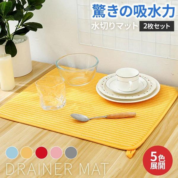 毎日使うものだから、使いやすさと清潔さにこだわりました。この水切りマットは、驚きの吸水力と速乾性を兼ね備え、食器についた水分を素早く吸収。あっという間に乾くので、洗い物の時間を大幅に短縮できます。素材には、吸水性、速乾性に優れたマイクロファ...