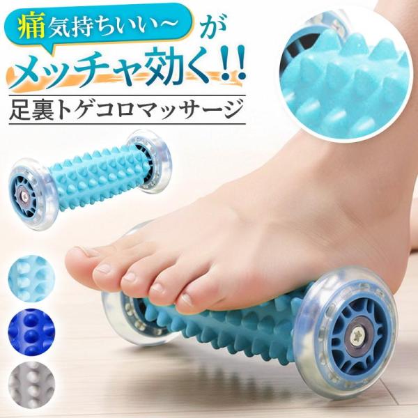 毎日の立ち仕事や家事育児で足がむくんでいる。なかなかマッサージに行く時間がない。などフットケアに関する悩みを解決してくれる、足裏マッサージが登場しました!普通に日常生活を送っていても知らぬうちに凝り固まってくる身体。悲鳴を上げる前になんとか...