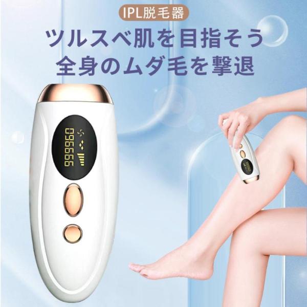 商品情報●ディスプレイ顕示で、ショット残数がはっきり見える。●五段階照射レベル：脱毛ペースに合わせて、照射レベルを調整することができます。●100万発ショット、1台でおよそ20年分の全身お手入れが可能になります。●面倒なカートリッジ交換不要...