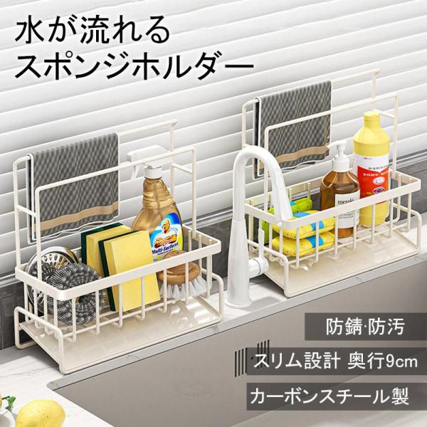 商品詳細:＼水回りをもっと清潔に！スポンジホルダー／気が付くとシンク周りがごちゃついている・・ホルダーを置くと汚れやさびが心配・・洗剤の底にカビやぬめりが・・シンク周りの掃除が面倒・・こちらのスポンジホルダーならすべて解決！！トレーが水を流...