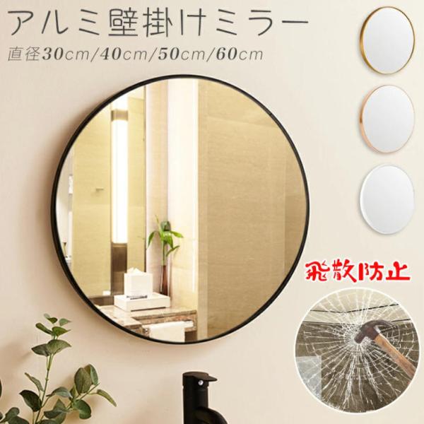 【発売日：2026年02月26日】商品サイズ 壁掛けミラー 30cm 40cm 50cm 60cm【ゴールド・シルバー・ブラック・ホワイト】製品重量：・30cm重量：0.58KG・40cm重量：0.93KG・50cm重量：1.55KG・60...
