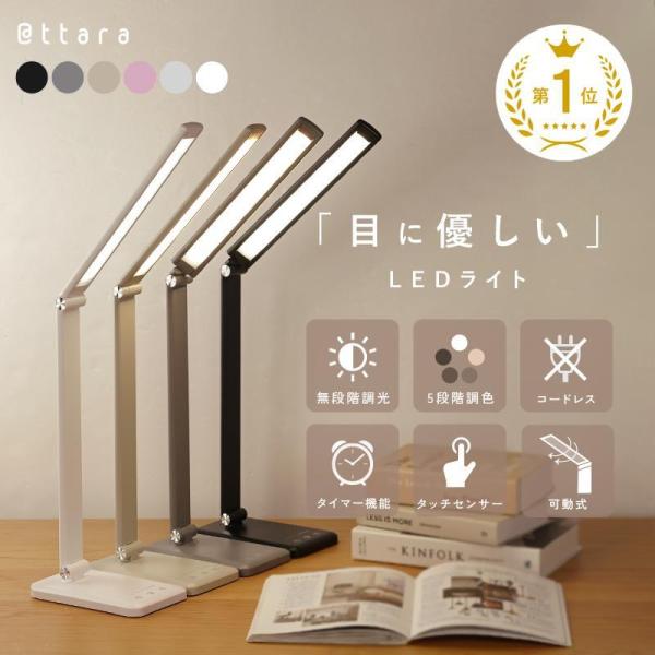 ＼＼Yahooランキング１位／／《 大人気商品!コードレス デスクライトがリニューアル♪》▼おすすめポイント1.ブルーライト軽減で目に優しい2.明るさ調整 タッチで簡単3.明かりの色を5段階調節可能 4.便利なタイマー機能《30/60分設定...