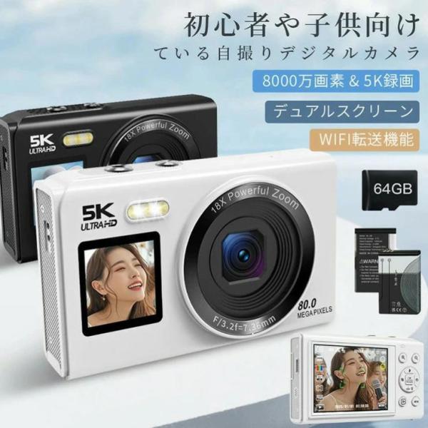 【発売日：2026年02月26日】デジタルカメラ デジカメ 5K 8000万画素 18倍ズーム WIFI対応 オートフォーカス 6軸手振れ補正 光学ファインダー フラッシュ HDMI出力可能 2.8インチ コンパクト 中学生 高校生 卒業 ...