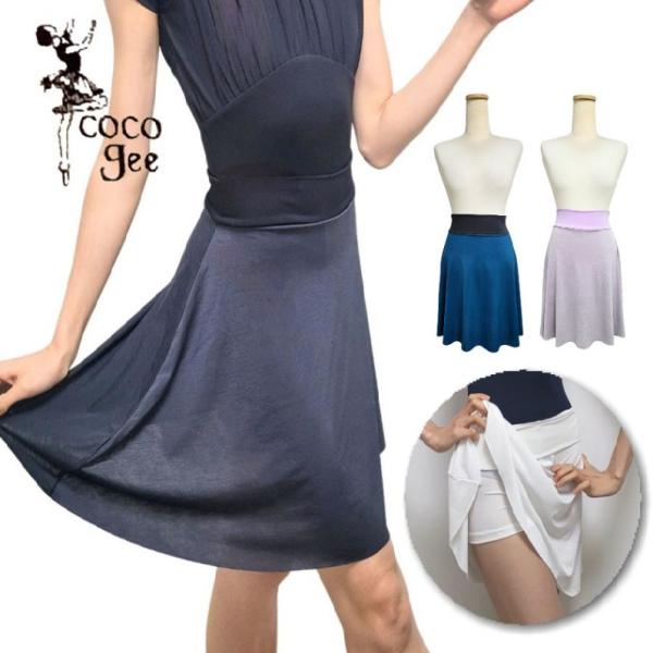 裾切りっぱなし、プルオンタイプ　ショートパンツ付き　バレエスカート！上品で機能性のあるくすんだカラーが可愛いスカート。ポイントは、ショートパンツ付き、透けにくい素材、切りっぱなしで軽やか脚を上げたり回ってもスカートの中が見えても恥ずかしくな...