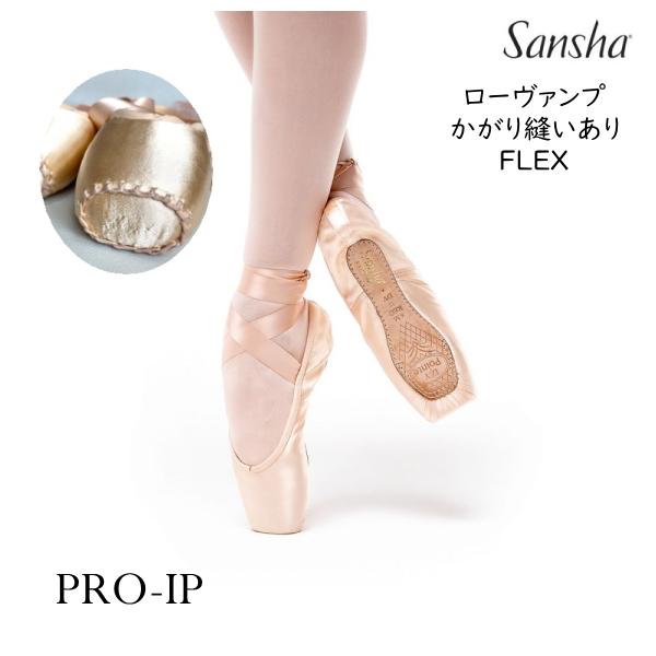 【サンシャ・Sansha】ブランドから発売された★PRO-IP★という名のトウシューズです。つま先にかがり縫いありヴァンプ短い（ローヴァンプ）バージョンFLEX（非常に柔らかい）シャンク安定感がありドゥミからの立ち上がりがスムーズBOXで足...