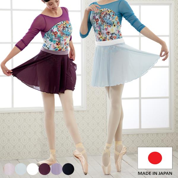 メイドインジャパン　日本製ウエストゴム　バレエスカート美しいカラーでふんわり広がるエレガントスカート♪ウエストゴムなので脱ぎ着しやすく、踊っていてもずれてこない！また、ウエスト部分はカラーが違っているので引き締まって見える効果もあります。裾...