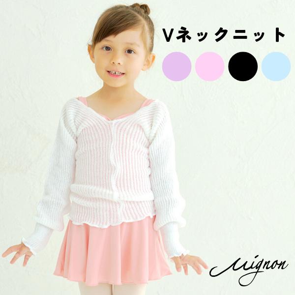 ★ご注意★輸入品につき、チャコペンシルの跡があるものがございます。お洗濯で落ちますが、ご理解いただける方のご購入をお願いいたします。子供用Ｖネックタイプのざっくりニットウォームアップウエアです。バレエや新体操のレッスンなどにお使いください。...