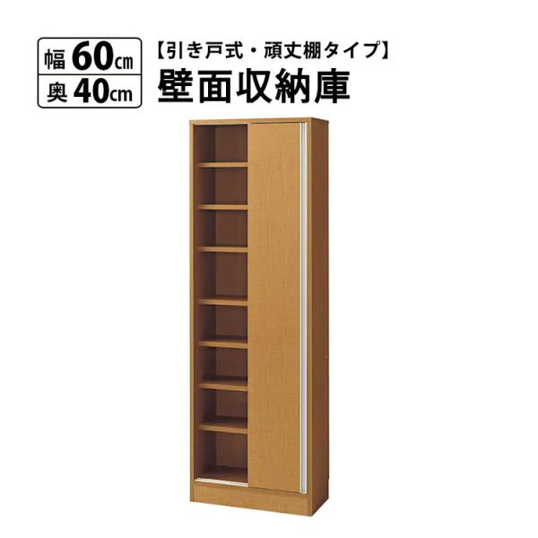 サイズ・【本体】幅60×奥行40×高さ180cm・〔収納部内寸〕幅55×奥行33.5×高さ82cm・固定棚…1枚移動棚…6枚（1cmピッチ、60段階）・棚板耐荷重…（1段当り）約20kgカラーホワイトナチュラル材質・〔本体〕プリント紙化粧繊...