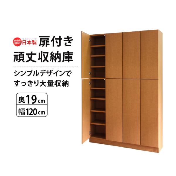 サイズ【本体】幅120×奥行19×高さ180cm〔収納部内寸〕幅52×奥行15×高さ上67cm下95cm【材質】プリント紙化粧繊維板固定棚…2枚　移動棚…14枚（1cmピッチ、上40下72段階）棚板耐荷重…（1枚）約20kgカラーホワイトナ...