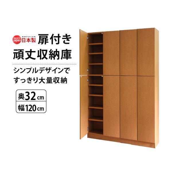 サイズ【本体】幅120×奥行32×高さ180cm〔収納部内寸〕幅52×奥行27×高さ上67cm下95cm【材質】プリント紙化粧繊維板固定棚…2枚　移動棚…14枚（1cmピッチ、上40下72段階）棚板耐荷重…（1枚）約20kgカラーホワイトナ...