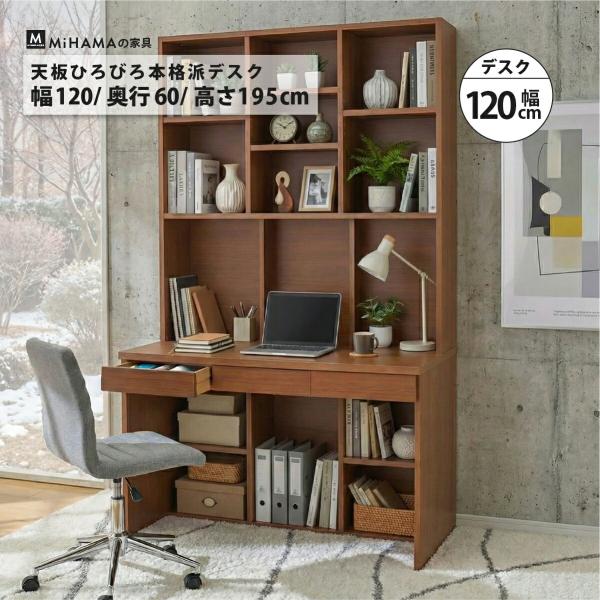 【サイズ】[本体]幅120cm×奥行き60cm×高さ195cm[内寸]上段書棚部：幅37cm×奥行き24cm×高さ68cm 3か所デスク天板部：幅115cm×仕切板まで奥行き48・背板まで奥行き58cm×デスク天板から上部書棚まで高さ50c...