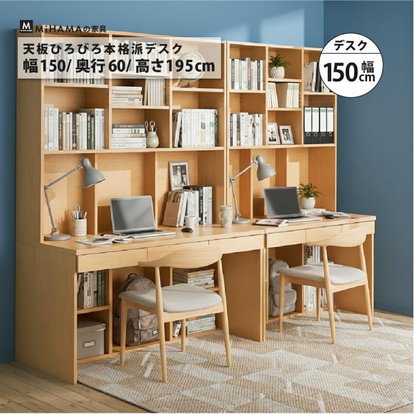 【サイズ】[本体]幅150cm×奥行き60cm×高さ195cm[内寸]上段書棚部：幅47cm×奥行き24cm×高さ68cm 3か所デスク天板部：幅145cm×仕切板まで奥行き48・背板まで奥行き58cm×デスク天板から上部書棚まで高さ50c...