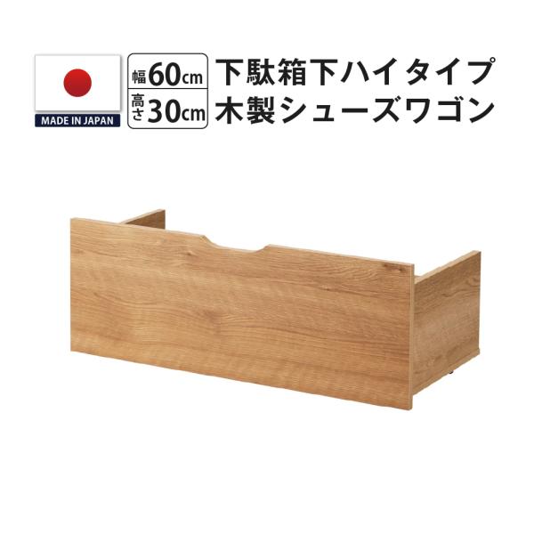■サイズ本体：幅60×奥行35×高さ30cm■重量約6kg■耐荷重約5kg■収納可能数約6足（男性用のみの場合：約4足）■カラーホワイト/木目調ブラウン/木目調ダークブラウン■材質本体：プリント紙化粧繊維版キャスター付き■組立時必要工具プラ...