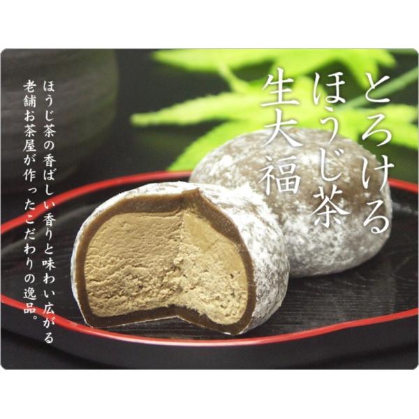 ※パッケージのデザインは、変更になる場合がございます。雑誌やテレビでも紹介されたふんわりトロけるほうじ茶クリーム！お餅とクリームがとろけ合う瞬間がたまらない。ほうじ茶の和スイーツを是非ご賞味ください。【内容量】・とろける生大福＜ほうじ茶＞8...