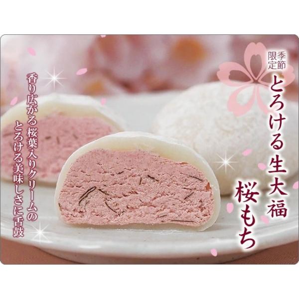 ※パッケージのデザインは、変更になる場合がございます。【商品名】とろける桜もち生大福 8個入【内容量】8個入（1個 約38グラム）【原材料名】乳等を主要原料とする食品（国内製造）、もち粉ミックス粉、上白糖、桜葉加工品、サボテン果実パウダー、...