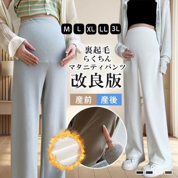 おしゃれで快適♪マタニティワイドパンツウエスト部分には調節可能なゴムアジャスター付き。お腹の大きさに合わせてサイズ調整ができ、妊娠初期から後期、さらに産後まで長くご着用いただけます。脚をすっきり美しく見せる美脚ワイドシルエットで、マタニティ...