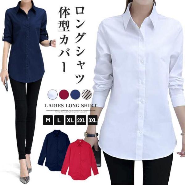 ロングシャツ 長袖シャツ シャツ レディース 春 夏 秋 冬 長袖 ロング ミディアム丈 チュニック シャツブラウス コットン 綿 大きいサイズ Yシャツ きれいめ 無地 おしゃれ シンプル ビジネス オフィス カジュアル品　番tongxi...