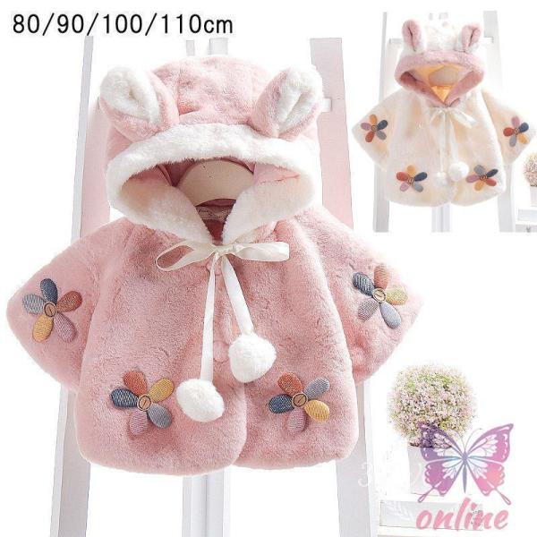 商品説明：素材：ポリエステルカラー：ホワイト　ピンクサイズ：80/90/100/110cmセット内容：マント単品生産地：中国注意点：◆生地の伸縮により若干の誤差及びタグの表記とは異なる場合があります。あらかじめご了承ください。◆モデル着用写...