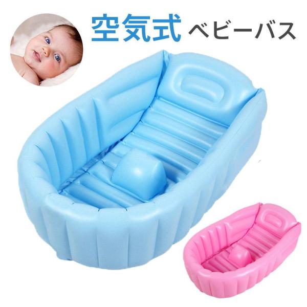 ■商品詳細:●カラー:/A01/A02●サイズ:/約90*55*30cm●素材:ポリ塩化ビニル（フタル酸エステル類は使用しておりません）●商品特徴空気を入れて使用する、赤ちゃんにやさしいベビーバスチェア。大のふかふかベビーバスがリニューアル...