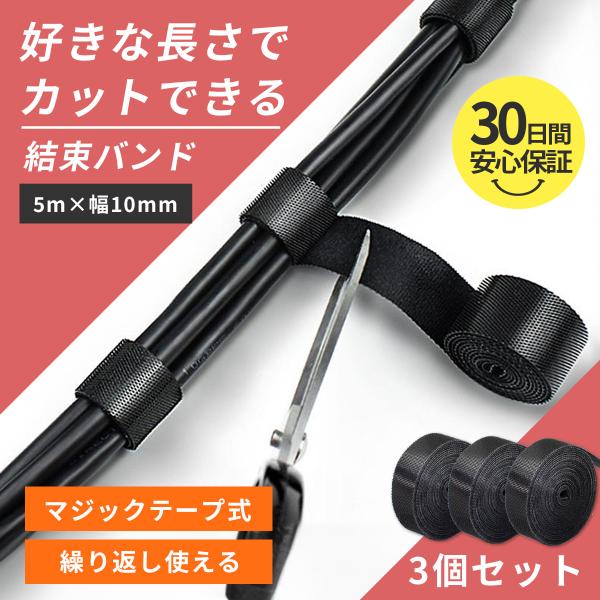 ３個セットテレビの裏のコード類がめちゃくちゃだったり、鞄からイヤホンを出すと絡まっていたり、機器ごとに配線を綺麗にまとめたいと感じることはありませんか？そんなお悩みを解決するために、便利なマジックテープタイプの結束バンドが登場しました！散ら...