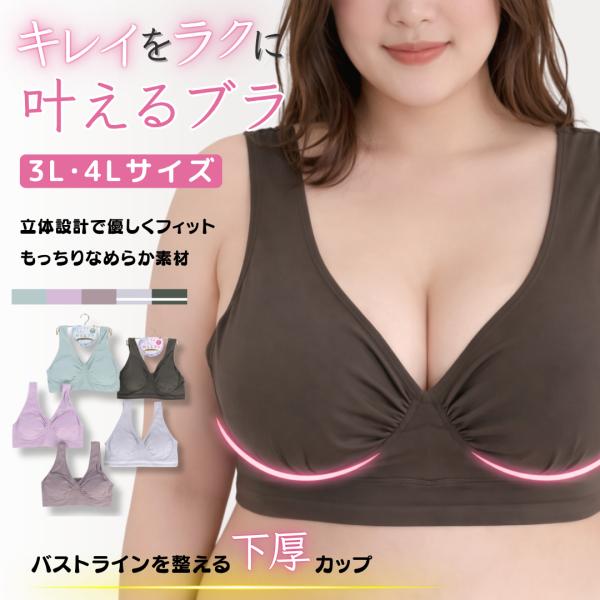 「キレイをラクに叶えるブラ」シリーズ。締め付けの少ない成型編みで、リラックスタイムやデイリー使いに最適な大寸サイズのソフトブラジャー(ノンワイヤーブラジャー)です。アンダーバストを支えてずり上がりを軽減。伸縮性に優れた素材で、バストに優しく...