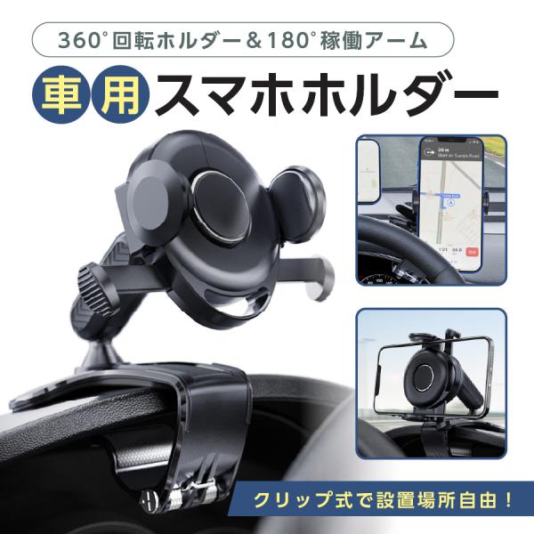 車内でスマホを安全に使いたい方にぴったりのスマホホルダーです。■特徴・3mm厚のクッションが革や装飾部分を傷めず安心・二重シリコン保護でしっかり固定してスマホを傷や衝撃から守る・車を傷つけない設計：ダッシュボードや内装に取り付けても安心・ナ...