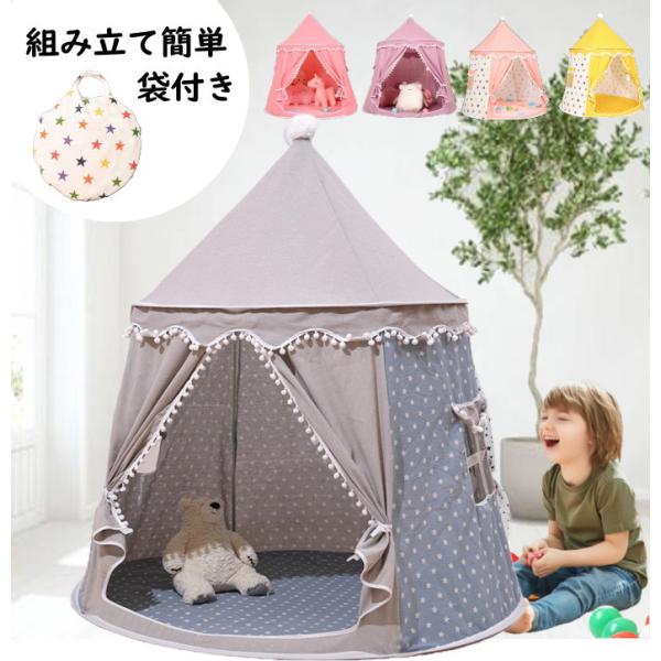 この商品は予約販売です。■星グレー stargray の【新品】出品です。【予約】配送予定・1月中旬、入荷後発送■子供の遊び心をくすぐるプレイテント。■簡単な組み立て式なので、道具を使う必要がなく、組み立ても収納もラクラク！■内容品：テント...