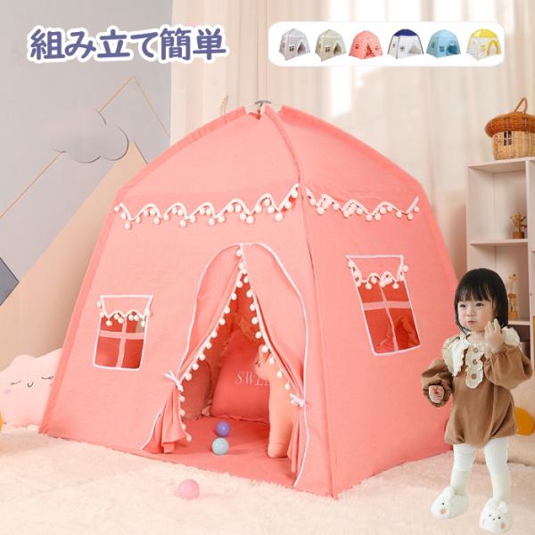 子供の遊び心をくすぐるプレイテント。簡単な組み立て式なので、道具を使う必要がなく、組み立てもラクラク！お子様がおもちゃをテントに片付けられるよう、散らからないように学ぶことができます。お気に入りのおもちゃを持ち込み、秘密基地のような、子供の...