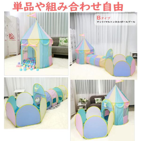 ■注意事項→■Bタイプはテント+マルトンネル+ボールプール 【新品】出品です。営業日即日発送・誕生日、パーティー、公園、ピクニック、睡眠、子供も大人もワクワクするテントです！・子供の遊び心をくすぐる室内室外用プレイテント。・簡単な組み立て式...