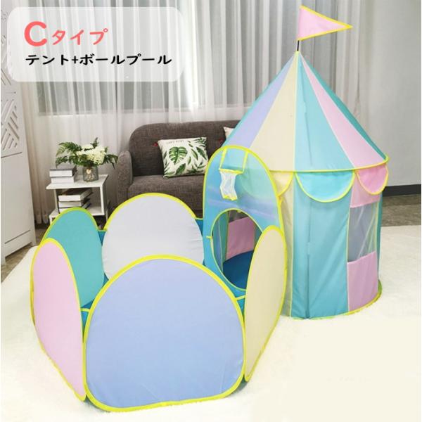 ■注意事項→Cタイプ はテント+ボールプールの販売です。 トンネルはついておりません。【新品】出品です。営業日即日発送・誕生日、パーティー、公園、ピクニック、睡眠、子供も大人もワクワクするテントです！・子供の遊び心をくすぐる室内室外用プレイ...
